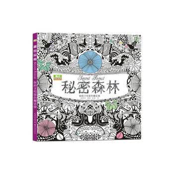秘密森林 徐雅茜 绘画 9787539479941