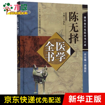 陈无择医学全书(精)/唐宋金元名医全书大成