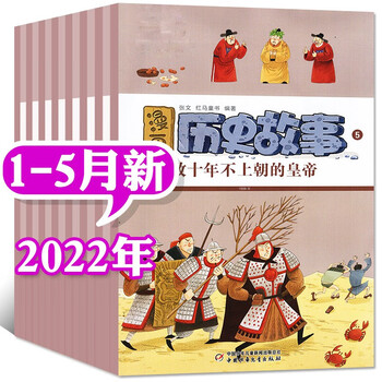 【包邮共5本】漫画历史故事丛书杂志2022年1/2/3/4/5月打包 少年儿童读物幽默趣味读物历史知识期刊