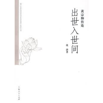 出世入世间 沈潜