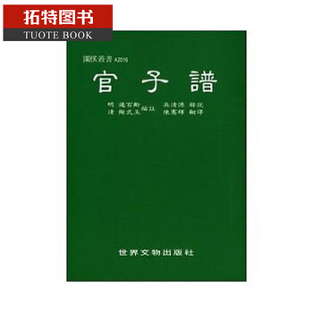 在途 官子谱 世界文物 过百龄 陶式玉/编注，吴清源/解 台版原版