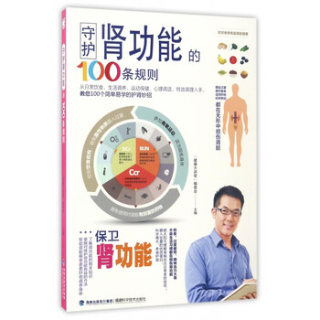 守护肾功能的100条规则