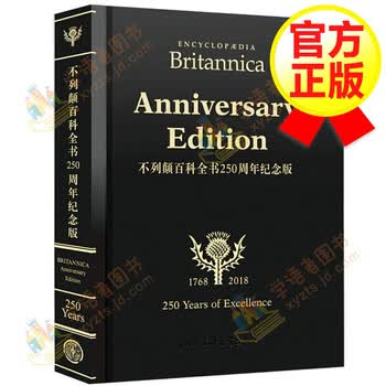 包邮【现货英文版】不列颠百科全书250周年纪念版 大英百科全书 百科类工具书
