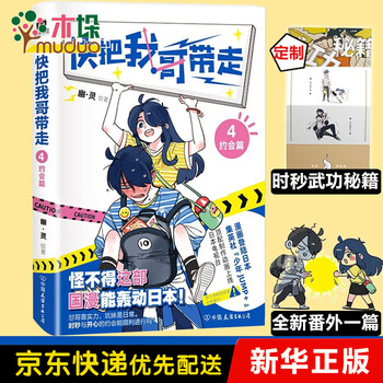 快把我哥带走4：约会篇 漫画 幽灵 电影电视剧原著原作