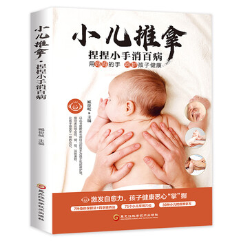 小儿推拿：捏捏小手消百病 臧俊岐