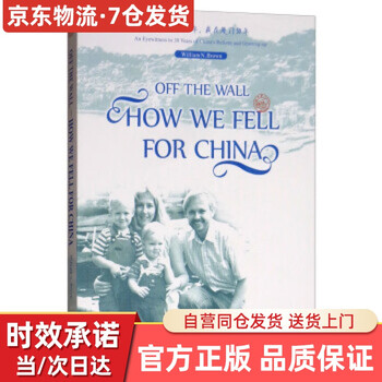 【京送自营同仓发货】我不见外：老潘的中国来信（英文版） William,N.Brown 外文出版社