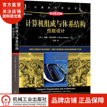 正版 计算机组成与体系结构:性能设计(原书第10版)[美]威廉 斯托林斯8083444