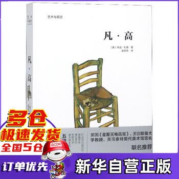 凡·高/艺术与观念