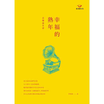 预售 李明蒨 幸福的熟年音樂養生書（附演奏光碟） 張老師文化