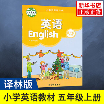 教科书译林版 五年级上册 小学英语课本 义务教育教科书 三年级起点 译林版英语书 5年级上册 小学生英语书