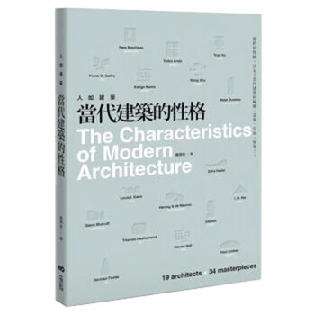 现货台版 当代建筑的性格 建筑设计书籍