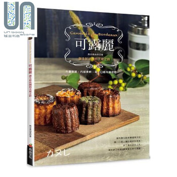 可露丽 诞生于法国的天使之铃 港台原版 熊谷真由美 良品文化 法式甜点
