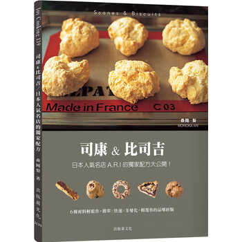 在途 森冈梨司康&比司吉Scones & Biscuits：日本人气名店A.R.