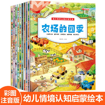 全套10册 幼儿情景识知启蒙绘本情景认知绘本儿童看图讲故事书3-6岁幼儿园带图画三岁到四岁宝宝书籍