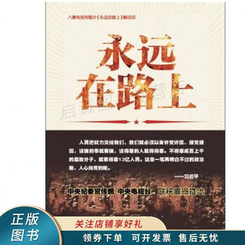 永远在路上