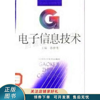 电子信息技术 孙钟秀