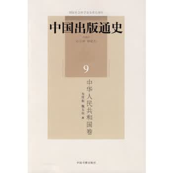 出版通史(九)