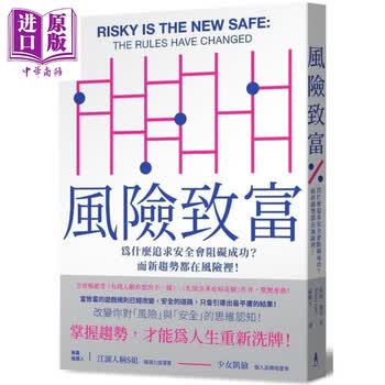 风险致富 为什么追求安全会阻碍成功？而新趋势都在风险里！港台原版 蓝迪.盖奇RandyGage 木马