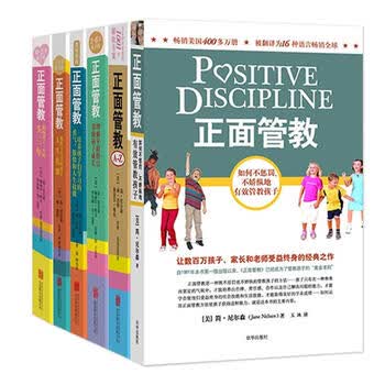 正面管教系列全套6册 修订版