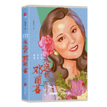 恰似你的温柔：永远的邓丽君 (2019版)
