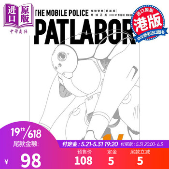 漫画 机动警察 爱藏版 14 结城正美 港版漫画书 玉皇朝出版