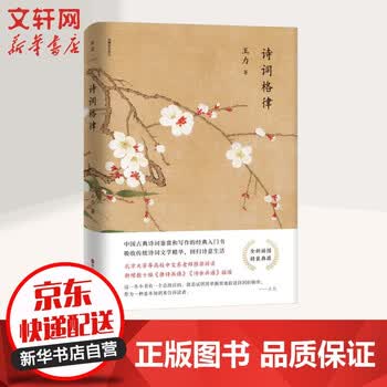 诗词格律