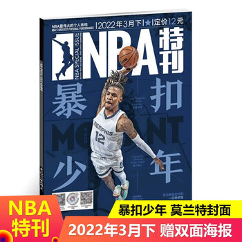 NBA特刊杂志2022年5月下 德文布克\/克里斯保罗封面 赠球星双面巨幅海报 12\/11\/10\/9\/8\/7\/6\/5\/4\/3\/2\/1月上下篮球体育类 2022年3月下