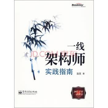 一线架构师实践指南