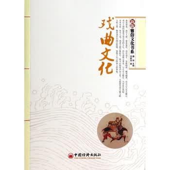 戏曲文化/新版雅俗文化书系