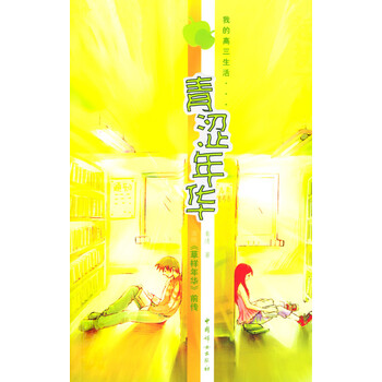 青涩年华 秦清