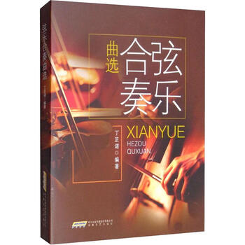 弦乐合奏曲选