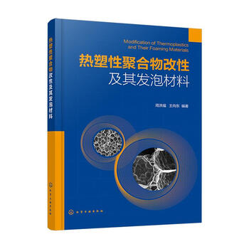 热塑性聚合物改性及其发泡材料