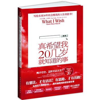 真希望我20几岁就知道的事