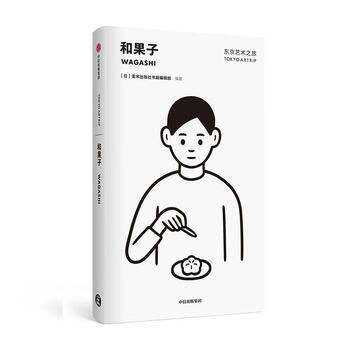 正版 和果子社书籍辑部9787521704211