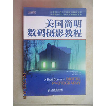 保证正版  可开发票！！美国简明摄影教程