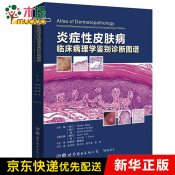 炎症性皮肤病临床病理学鉴别诊断图谱