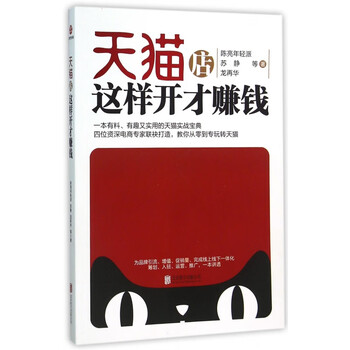 天猫店这样开才赚钱