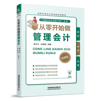 从零开始做管理会计