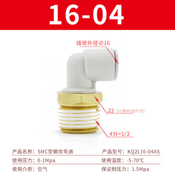 SMC型气管快速接头气动快插螺纹弯通KQ2L04/06/08/10/12-M5/01/02 外螺纹弯通KQ2L16-04AS【图片 价格 品牌 报价】-京东