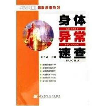 身体异常速查【正版图书】