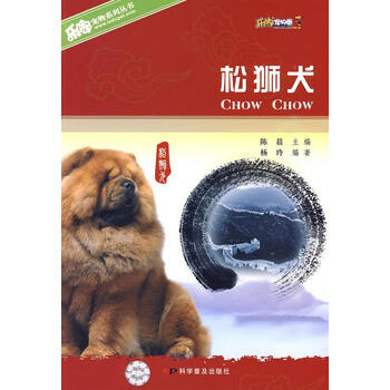 松狮犬 杨玲 家居 9787110069806