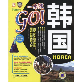 韩国一本就GO 机械工业出版社