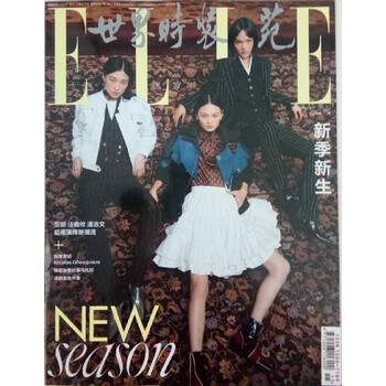 ELLE世界时装之苑（2020年9月上)(总第407期)