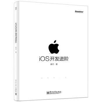 iOS开发进阶 唐巧 著【正版书】