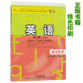 高中英语必修五外研版 英语必修第五册课本教材 外语教学与研究出版社高中英语必修5普通高中教科书