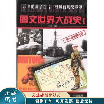 图文世界大战史11914-1918第一次世界大战