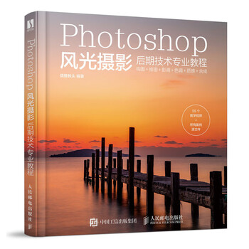 Photoshop风光摄影后期技术专业教程 构图+修图+影调+色调+质感+合成97871155217