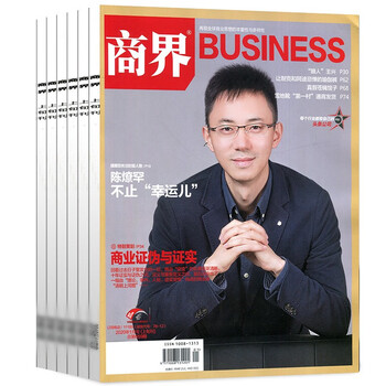 【共5本】商界杂志2021年4/5/6/7/8月打包 商业财经管理期刊杂志非合订本