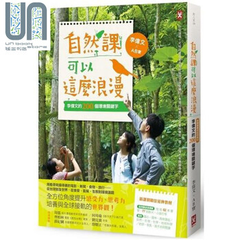 自然课可以这么浪漫 李伟文的200个环境关键字（二版）港台原版 李伟文 野人文化 亲子自然科普