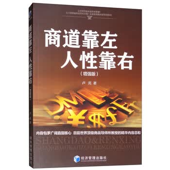 商道靠左 人性靠右（增强版）